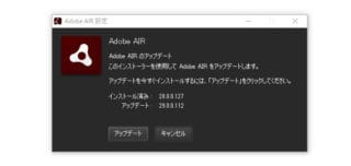 【備忘用】JavaとAdobe Air のアップデート方法 | 自作☆改造☆修理の館（新館）